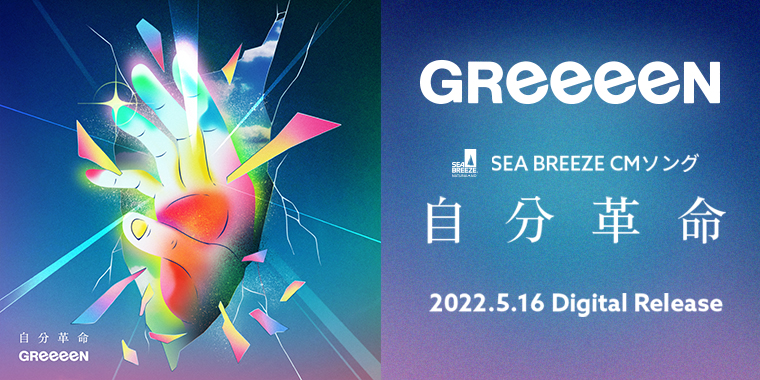 GReeeeN オフィシャル